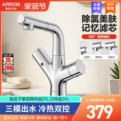 箭牌除氯美肤冷热水龙头