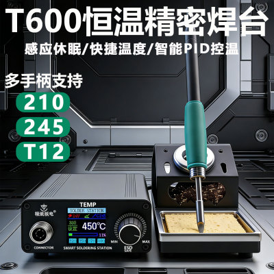 245+210+T12通用型焊台自动休眠
