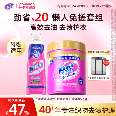 Vanish渍无踪金装粉爆炸盐+去渍啫喱衣物去渍去油官方旗舰店