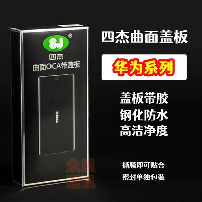 适用华为nova8910 mate20 30 70 50P60P40pro四杰曲屏盖板带oca胶