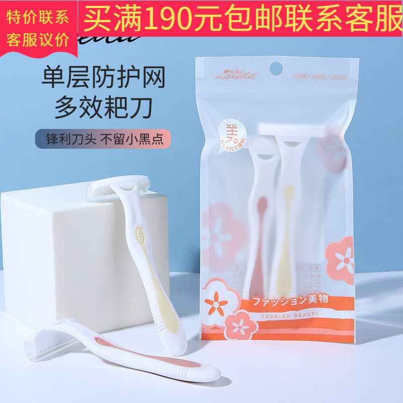 正品新日期A932拉美拉 2支装刮毛刀 女用单层微距防刮伤剃毛刀 T