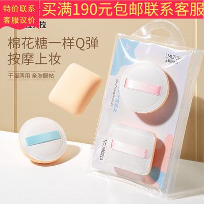 正品新日期LMLTOP棉花糖粉扑两个