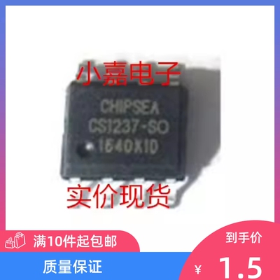 CS1237-SO  CS1237 封装SOP-8 CS1237 额温枪数模转换 现货可直拍