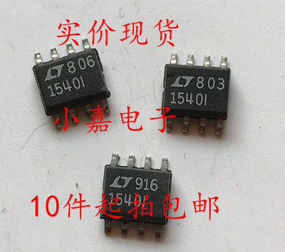 LTC1540IS8 LT1540I 纳安级功耗比较器 可直拍 SOP-8封装