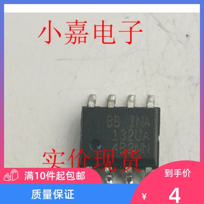 INA132UA TIINA132UA INA132 原装拆机贴片 封装SOP8  现货可直拍