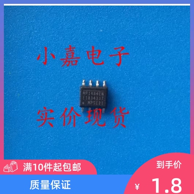 MP1484EN-LF-Z SOP-8 MP1484EN 开关稳压器 进口拆机 现货可直拍