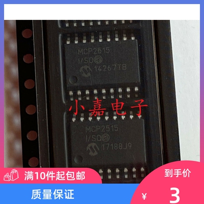 全新 MCP2515-I/SO MCP2515 封装SOP18 单片机 质量保证，包上机