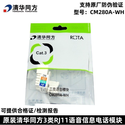 品质电话模块 THTF语音模块 三类非屏蔽信息模块3类