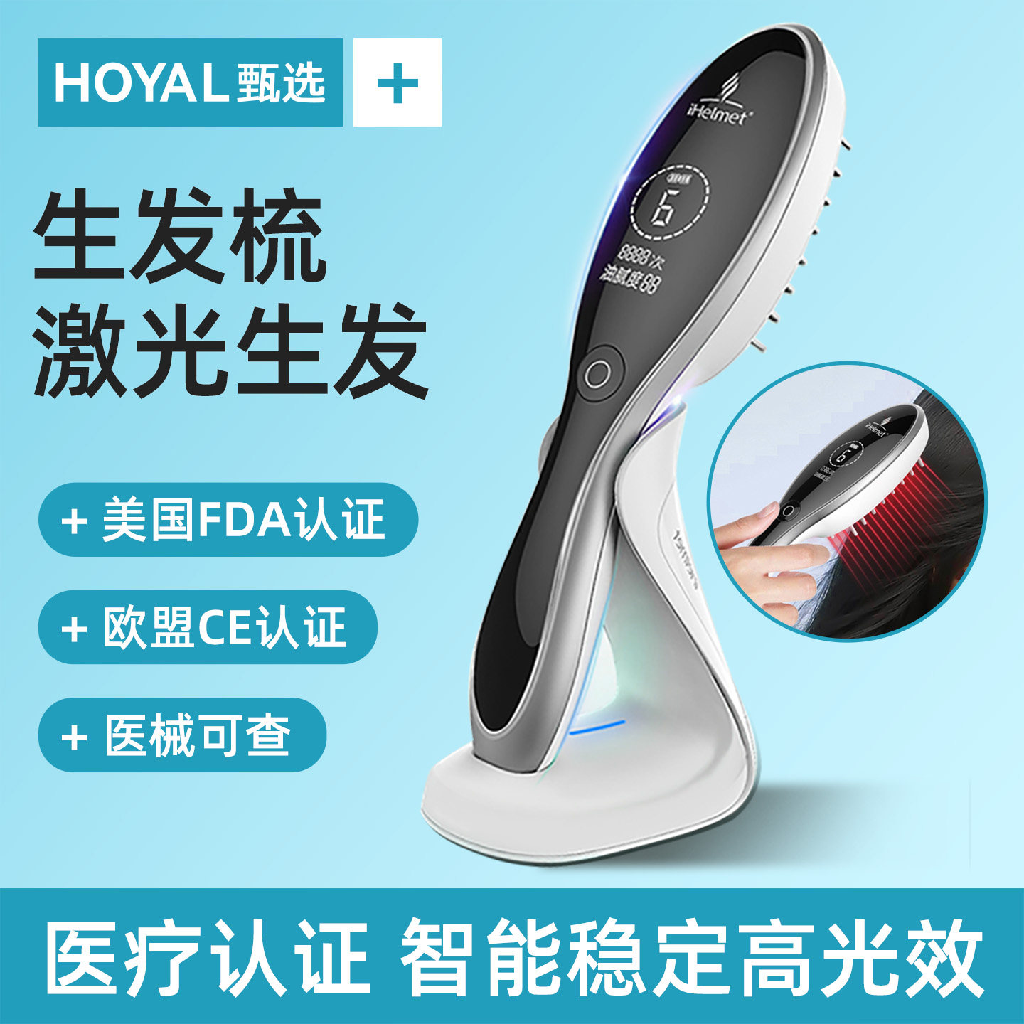 i黑密激光生发梳智能生发仪止脱发增发红光健发帽头盔低能耗LLLT