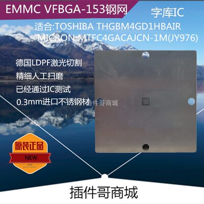 SDIN8DE2-8G植球钢网定做BGA153植锡SDIN7DU2-16钢片SDIN8DE4-6