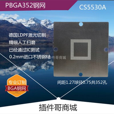 CS5530A植球BGA钢网PBGA352球NSC植锡网南桥珠珠钢板激光网订做