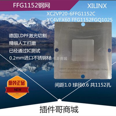 XC2VP20-6FFG1152C钢网XC4VFX60芯片XININX植球BGA1152钢板订制