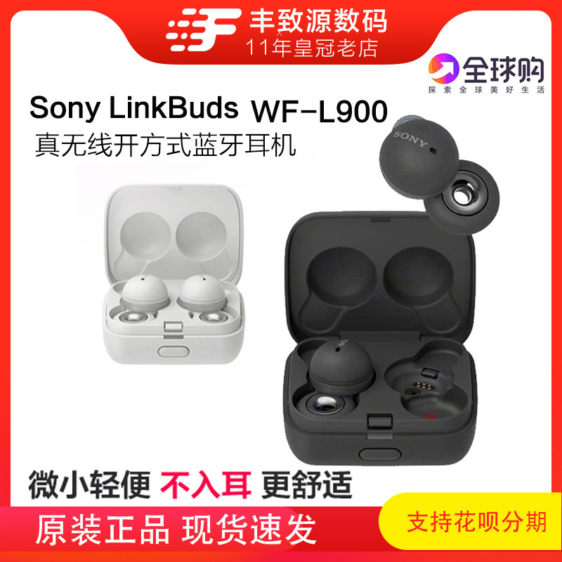 新款Sony/索尼 LinkBuds开放式真无线蓝牙耳机WF-L900充电盒原装_虎窝淘