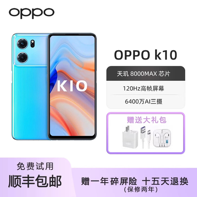OPPO K10 联发科 天玑8000-Max 120hz高刷高清拍照NFC 5G智能手机