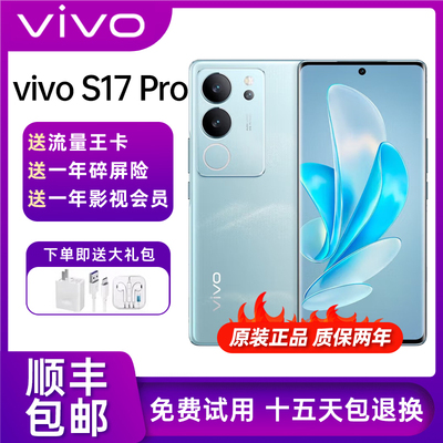 vivoS17Pro颜拍照游闪充5G手机