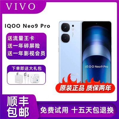 IQOONeo9Pro双芯1.5K屏电竞手机