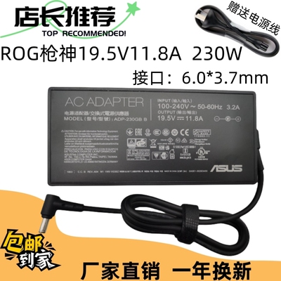 华硕电源适配器魔霸4新锐ROG枪神