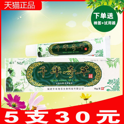 【5支30元】千年奇草止痒膏正品江西越洋皮肤抑菌乳膏官方旗舰店