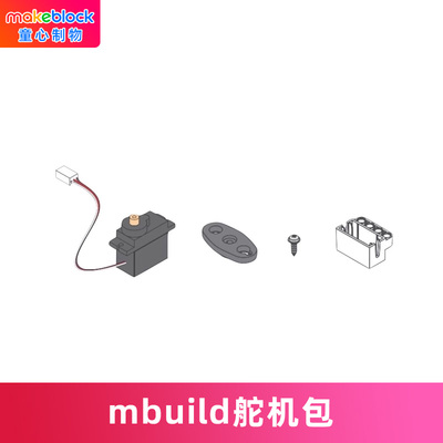 makeblockmbuild舵机包扩展件