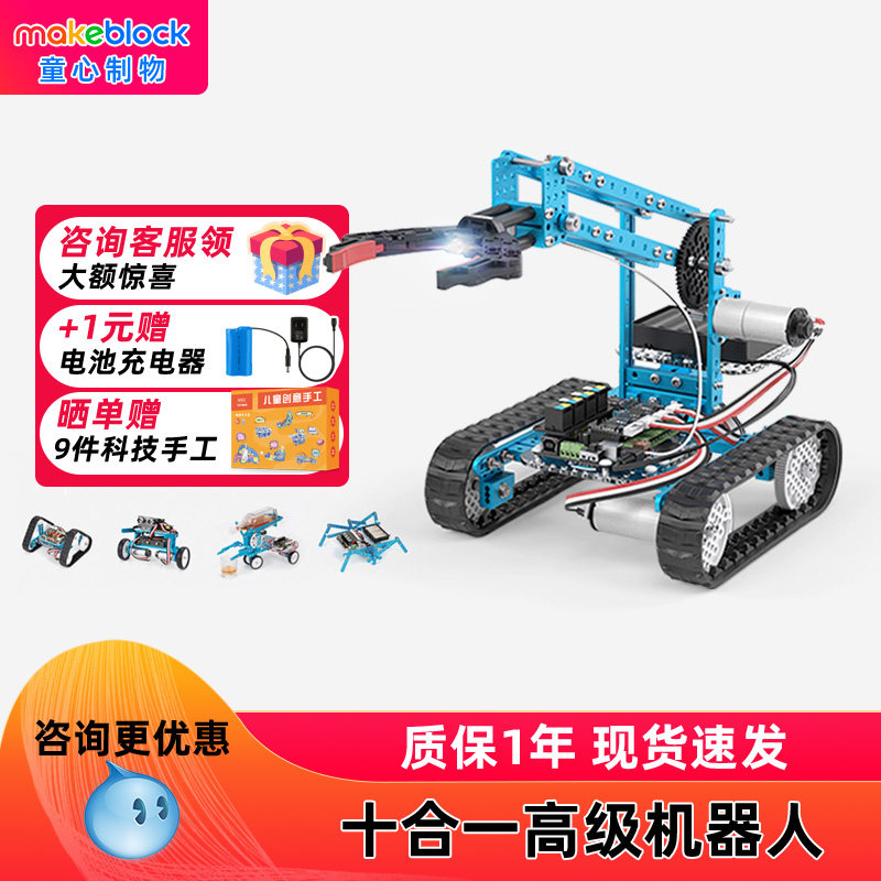 【咨询更优惠】makeblock ultimate2.0机械臂六足十合一创客可编程机器人scratch儿童智能DIY套件金属积木