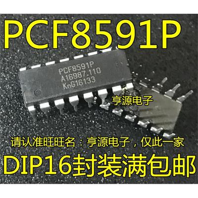 质量保证直插PCF8591位