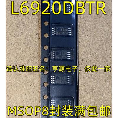 L6920DBTRMSOP8脚贴片