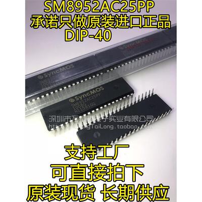 万泰隆SM8952ACPP/SyncM