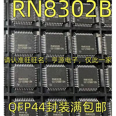 RN8302BQFP7多功能防窃