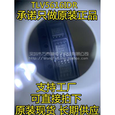 万泰隆TLV5616IDR全新进
