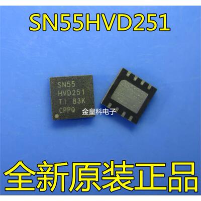 全新现货SN55HVD251DRJT