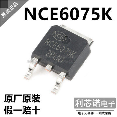 原装正品NCE6075KTO-2