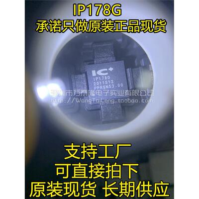 万泰隆IP178GQFN6贴片