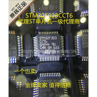 万泰隆STM32F3036QFP48