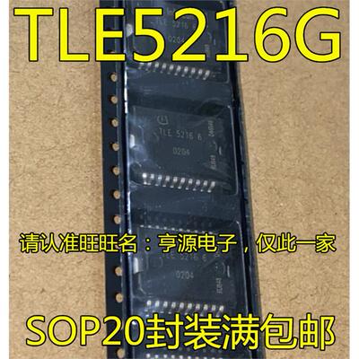 TLE5216G贴片HSOP-20