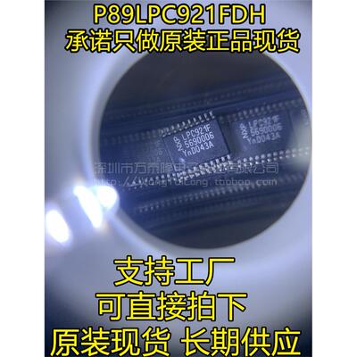 万泰隆P89LPC921FDH贴片