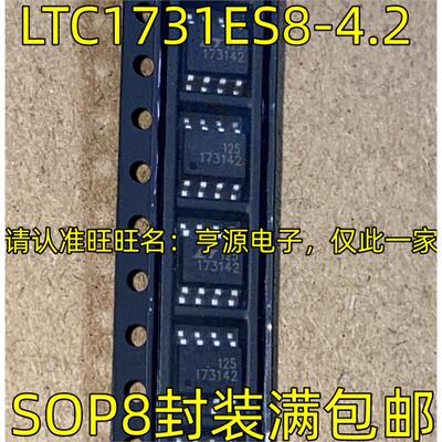 LTC1731ES8-4.2OP8脚贴