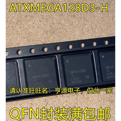 ATXMEGA128D3-HQFN封装