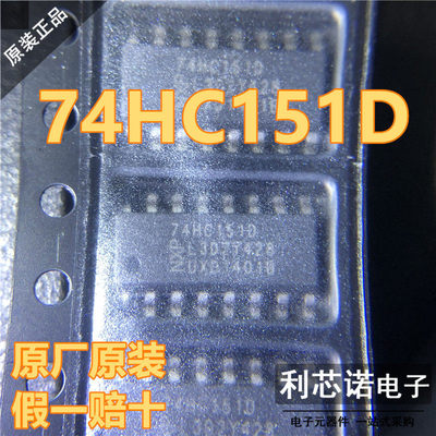 原装正品74HC151D,653S