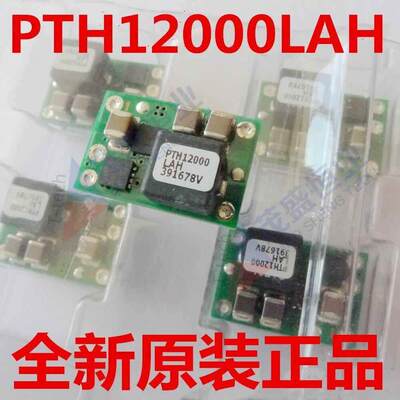 PTH12LAHZS全新原装正