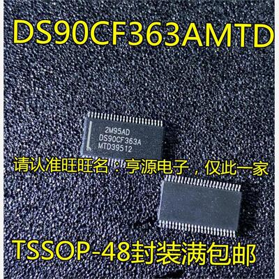 DS90CF363AMTDXOP48热