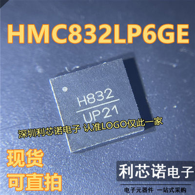 HMC832LP6GE丝印QFN40封