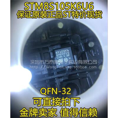 STM8S105K6U6A原厂原包