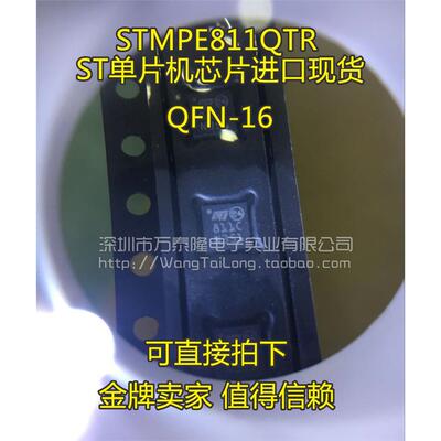 STMPE811QTRAFN16触摸