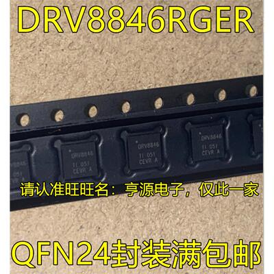 DRV8846RGERTQFN24脚贴