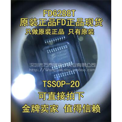 万泰隆FD62TSSOP20原