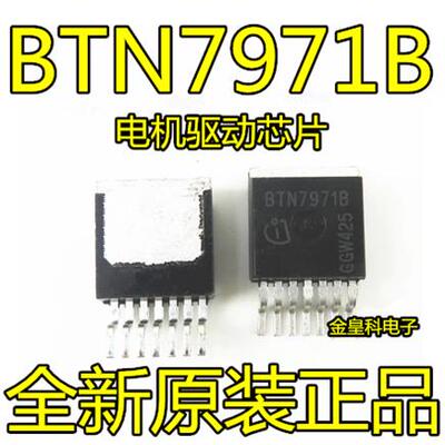 BTN7971BTO-263电机驱