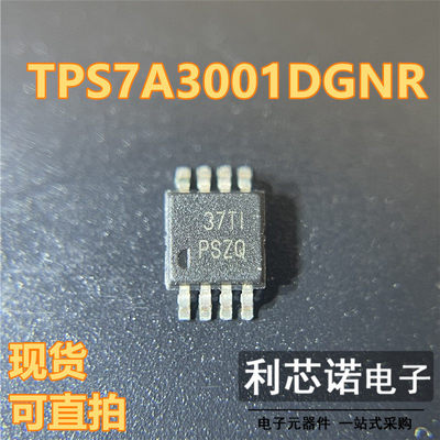 原装正品TPS7A3001DGNR