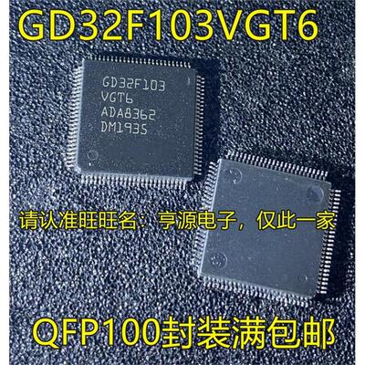 GD32F103 GD32F103VGT6 GD32F450VGT6 LQFP100封装MCU单片机芯片