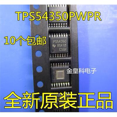 TPS54350PWPR直流开关调