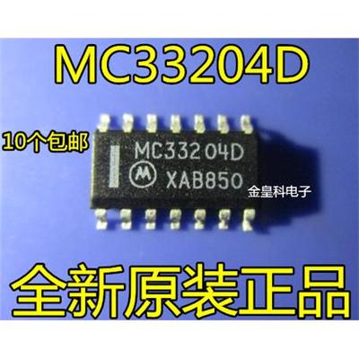 全新原装 MC33204 MC33204D MC33204DG MC33204DR2G 贴片SOP14